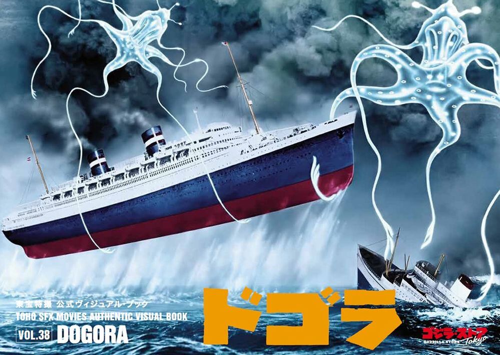 Toho Special Effects Official Visual Books Vol 38 Dogora 1964 Kaiju Toho Special Effects Official Visual Books Vol 38 Dogora 1964 Kaiju